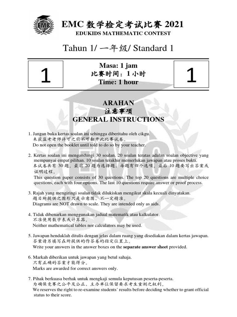 2021 Emc STD 1 Full Paper | PDF