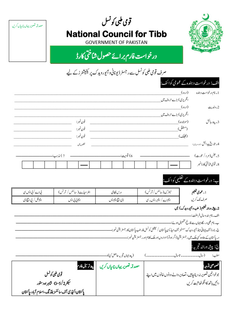 NCT-Card-Form_dc43 | PDF