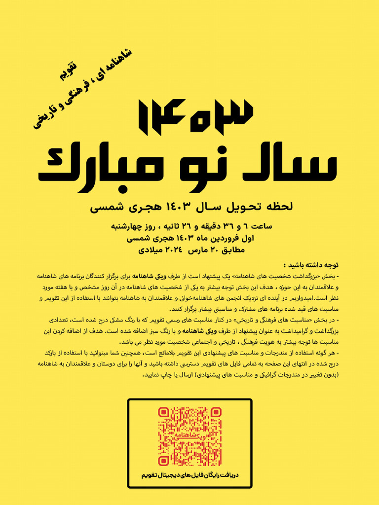 WikiShahnameh Taghvim 1403 | PDF