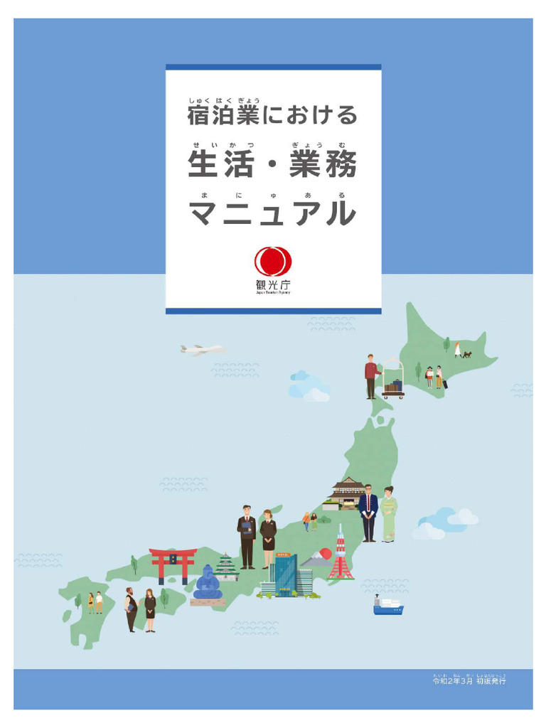 Tokutei Hotel | PDF