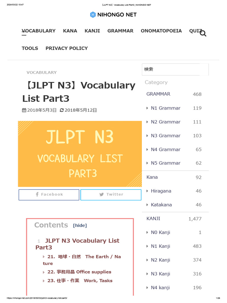 【JLPT N3】Vocabulary List Part3 _ NIHONGO NET | PDF