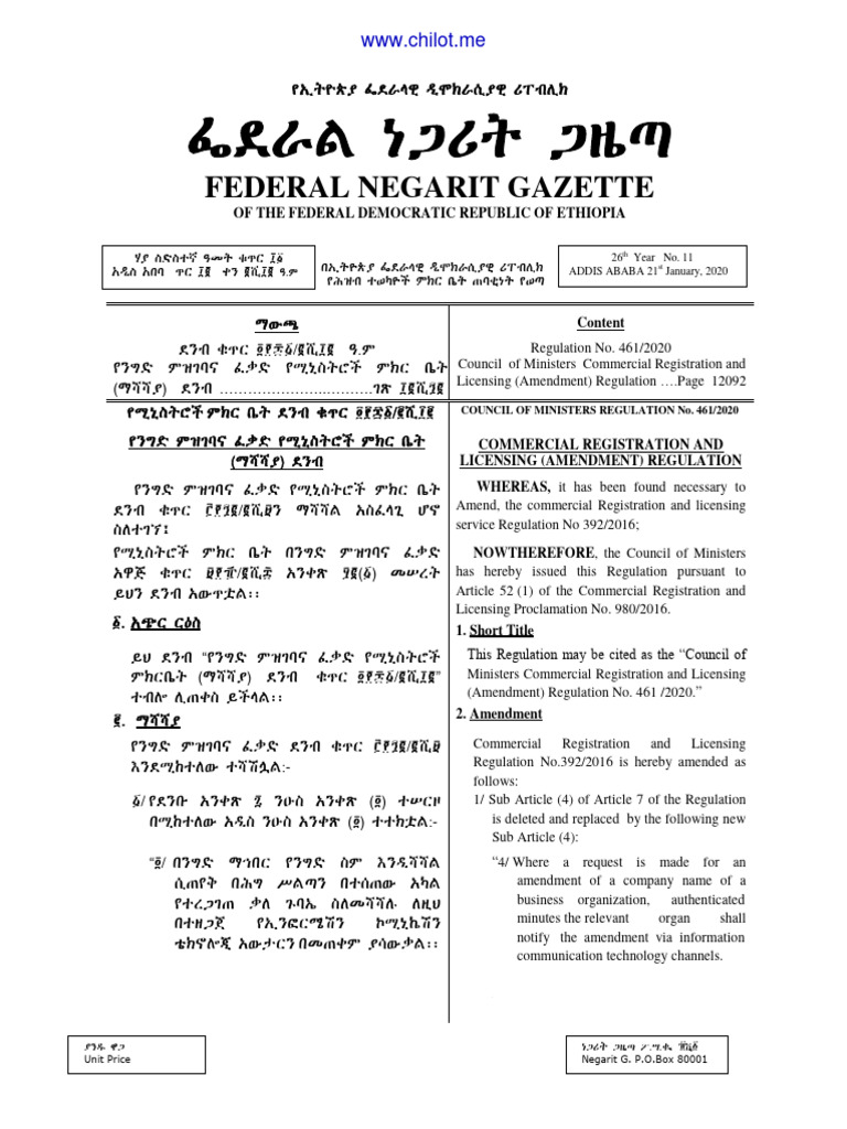 Federal Negarit Gazette: WWW - Chilot.me | PDF