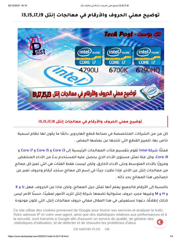 توضيح معني الحروف والأرقام في معالجات إنتل i3,i5,i7,i9 | PDF