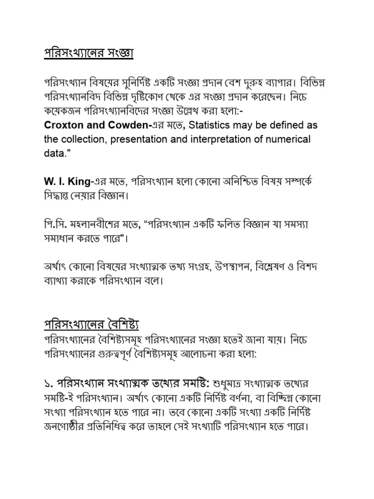 Statistics Updated Bangla | PDF