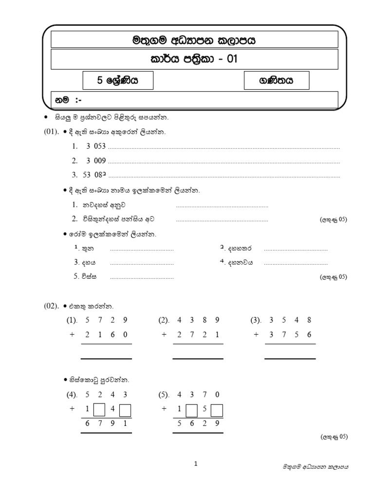 Mat - G5 - Mathugama Kalapaya | PDF