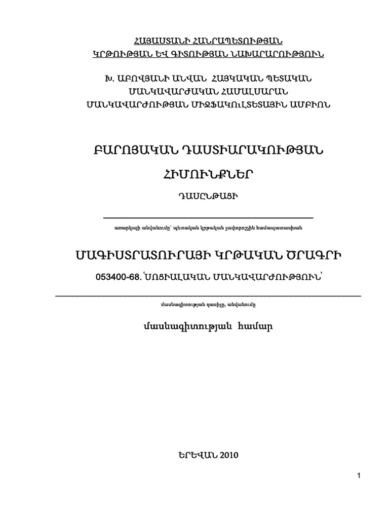 4.baroyakan Dastiarakutyan Himunqner | PDF