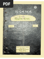 Ganpati Path in Gujarati With Lyrics in Gujarati | PDF