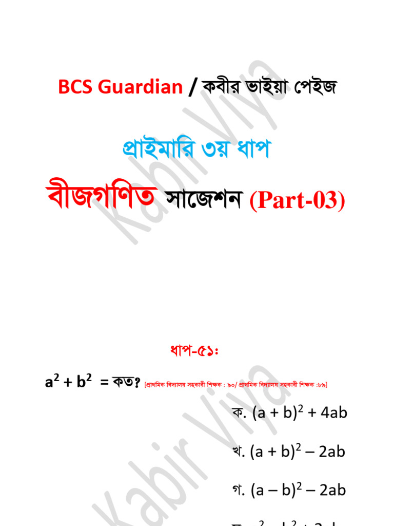 BCS Guardian Math Problems | PDF