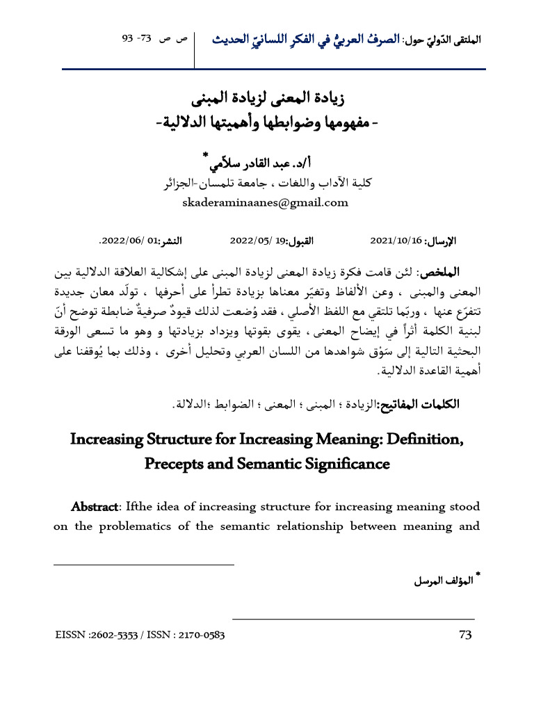 زيادة المعنى لزيادة المبنى - - مفهومها وضوابطها وأهميتها الدلالية ...