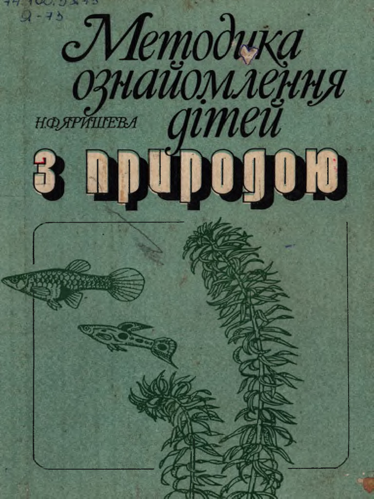 Metod Prirod Dosk | PDF