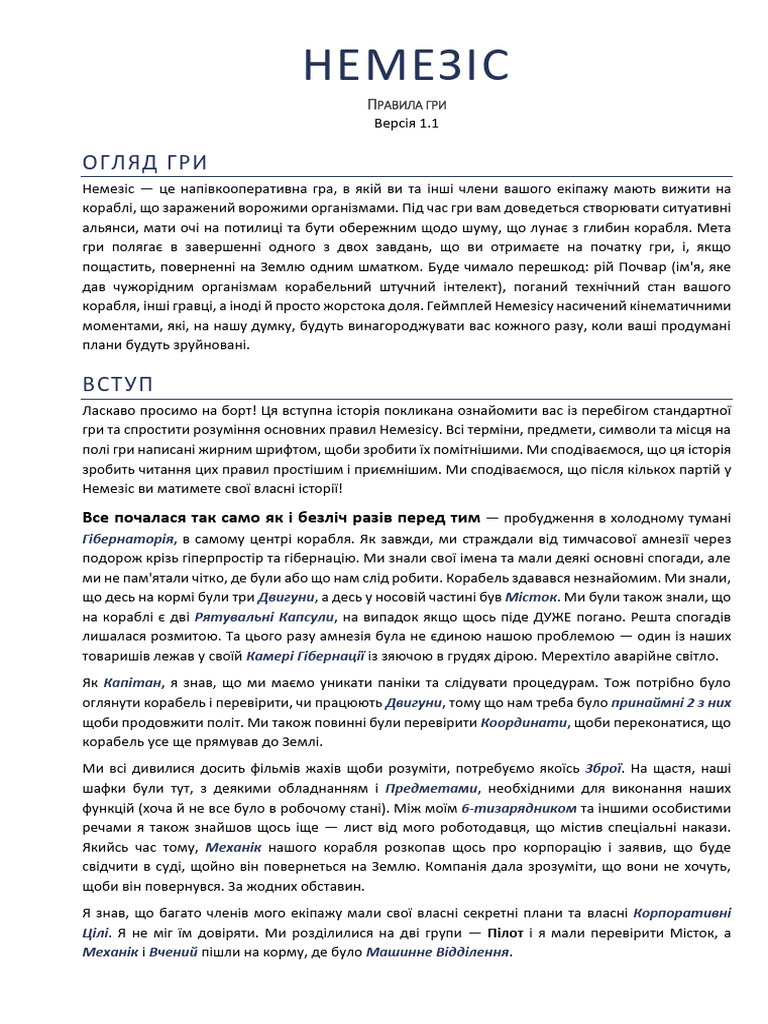 Nemesis Rules Ukr | PDF