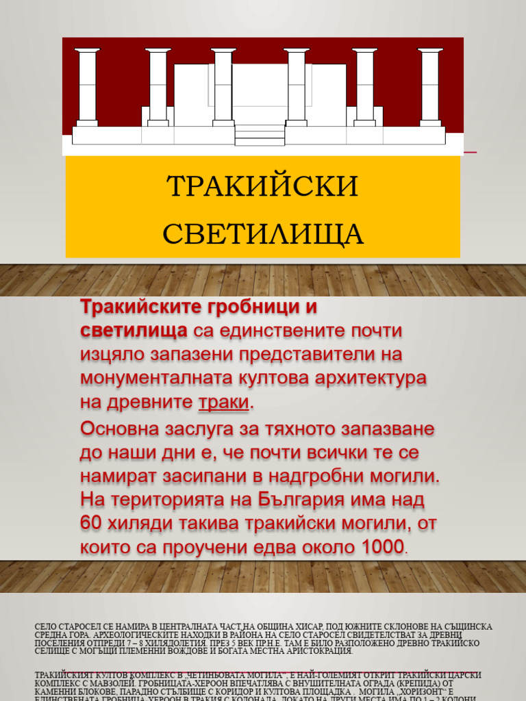 тракийски светилища Pdf
