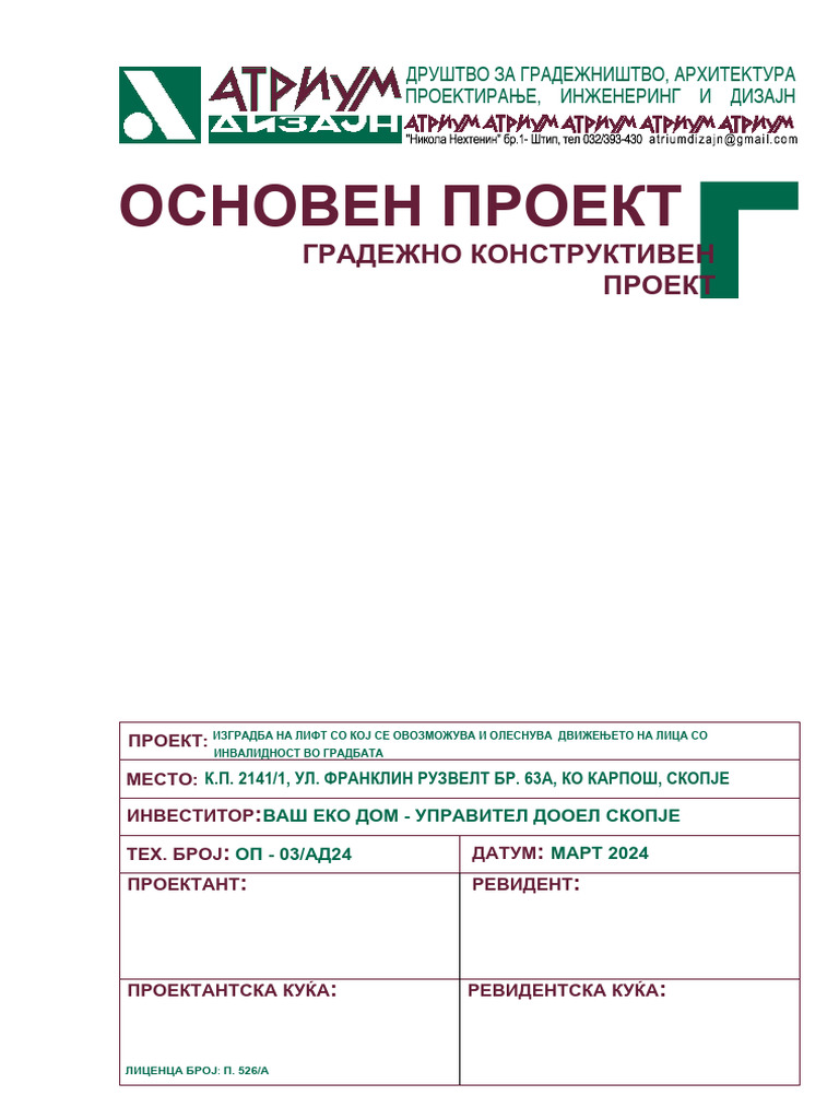 Op 03 Ad 24 GK Proekt | PDF