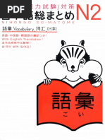 N2 Speed Master Kanji | PDF