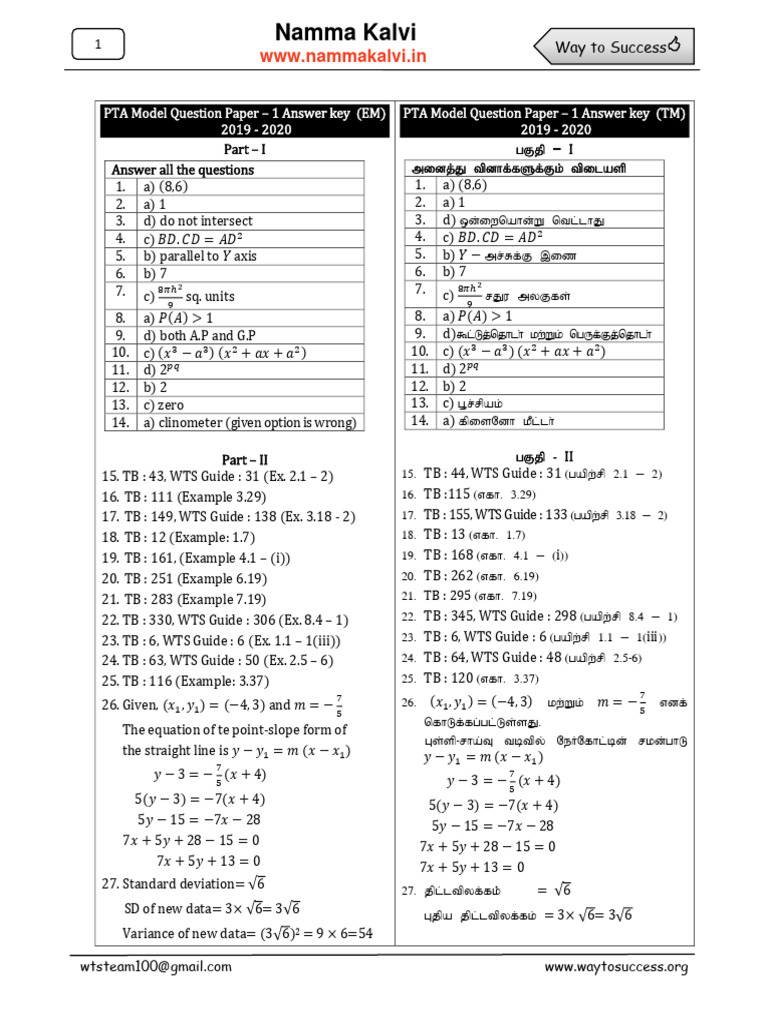 Namma Kalvi 10th Maths Pta Model Question Papers Answers 217373 | PDF ...