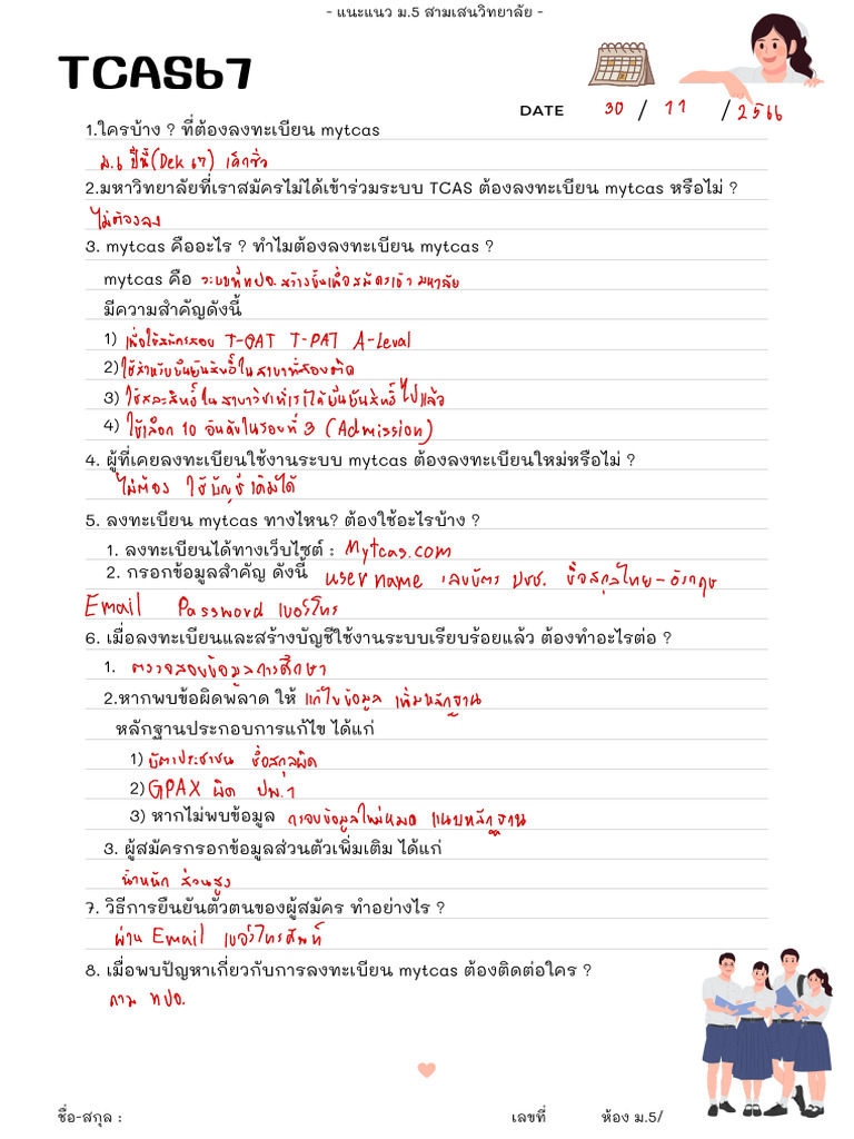 tcas67 รายละเอียด | PDF