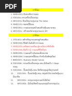 เฉลย Set E-learning Wmd1018 Wmd1026 Wmd1027 - Pantip | PDF