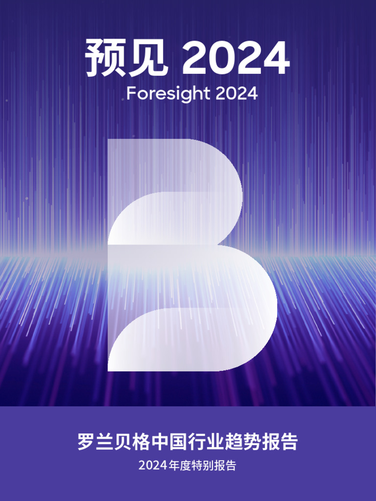 Roland-Berger Foresight-2024 CN SC | PDF