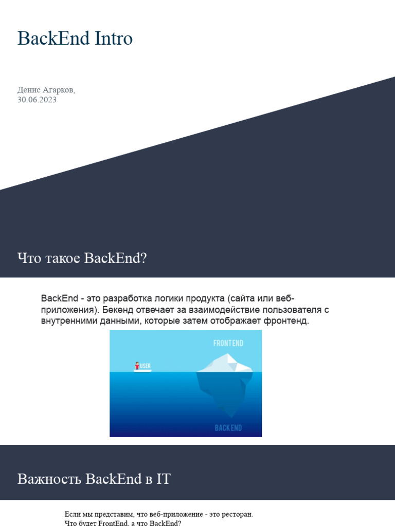 BackEnd Intro | PDF