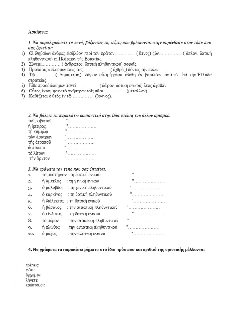 ΑΣΚΉΣΕΙΣ ΕΟΡΤΩΝ | PDF