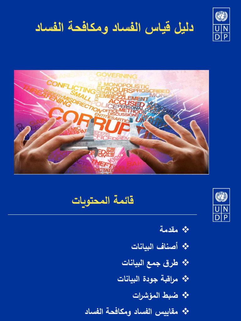 ABK-Guide To Measuring Corruption and Combating Corruption | PDF