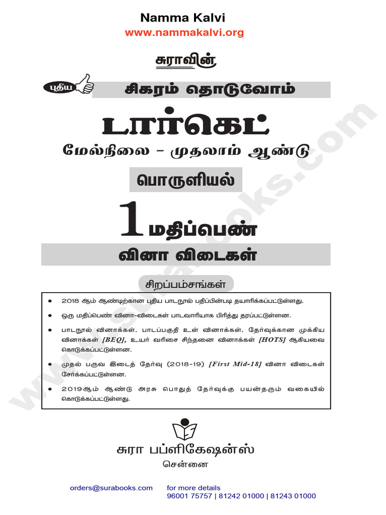 Namma Kalvi 11th Economics TM 1 Mark Guide | PDF