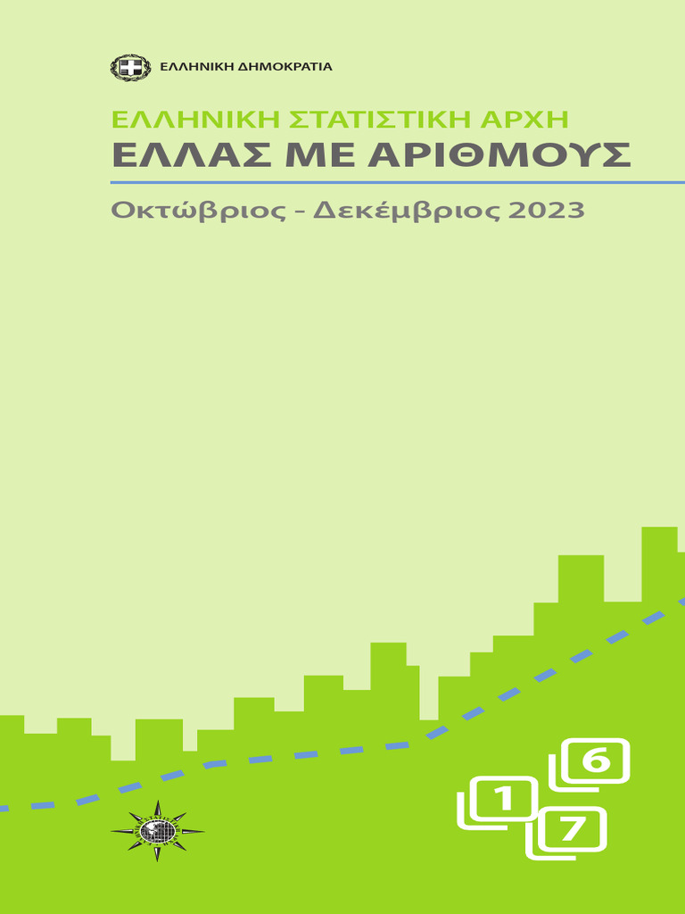 GreeceinFigures 2023Q4 GR | PDF