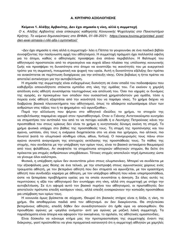 ΑΘΛΗΤΙΣΜΟΣ | PDF