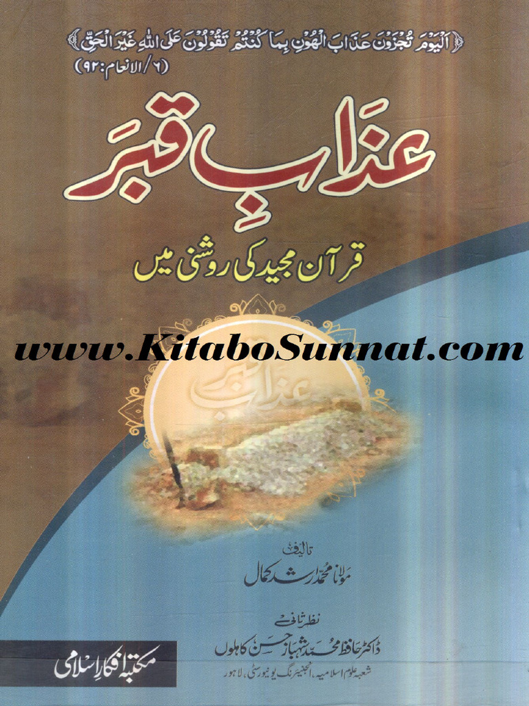Azab e Qabar Quran e Majeed Ki Roshni Me | PDF