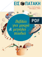 Η τσεπουλα και ο κουμπαρας | PDF