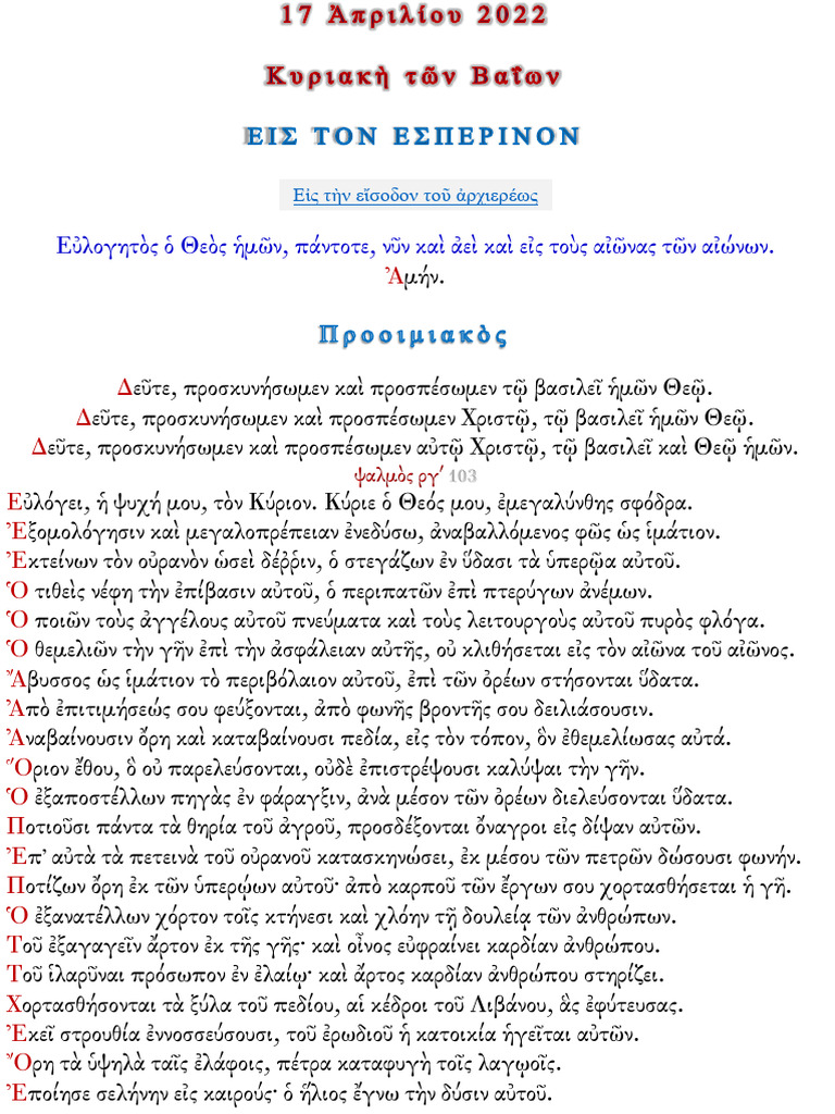 0417 Κυριακή Των Βαΐων | PDF