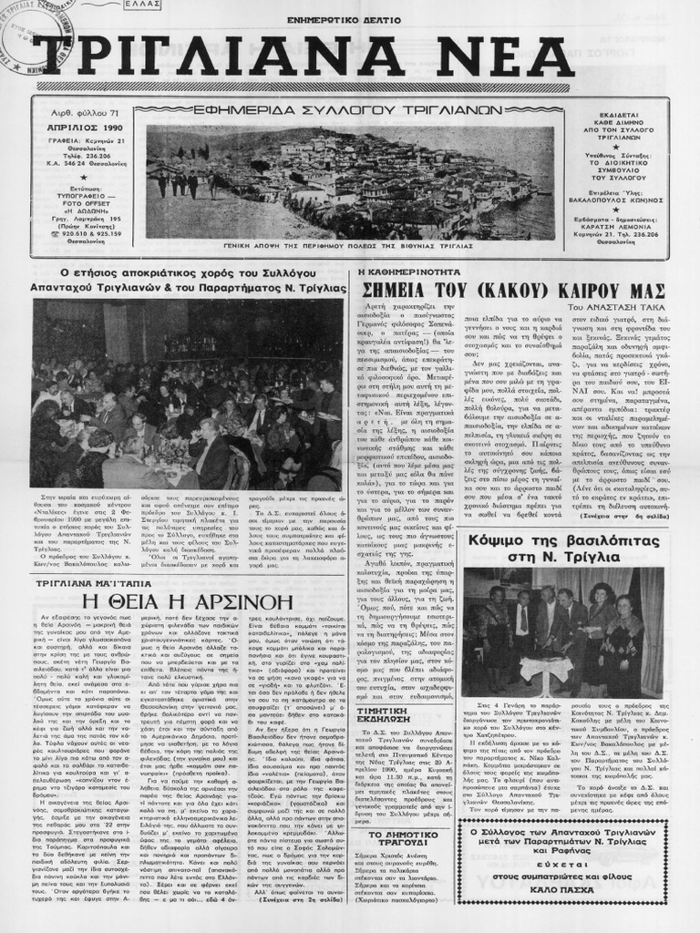 Triglia News 1991 | PDF