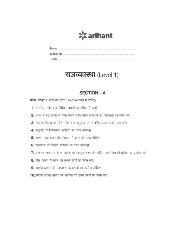 Raj Vyavastha Level 1 | PDF