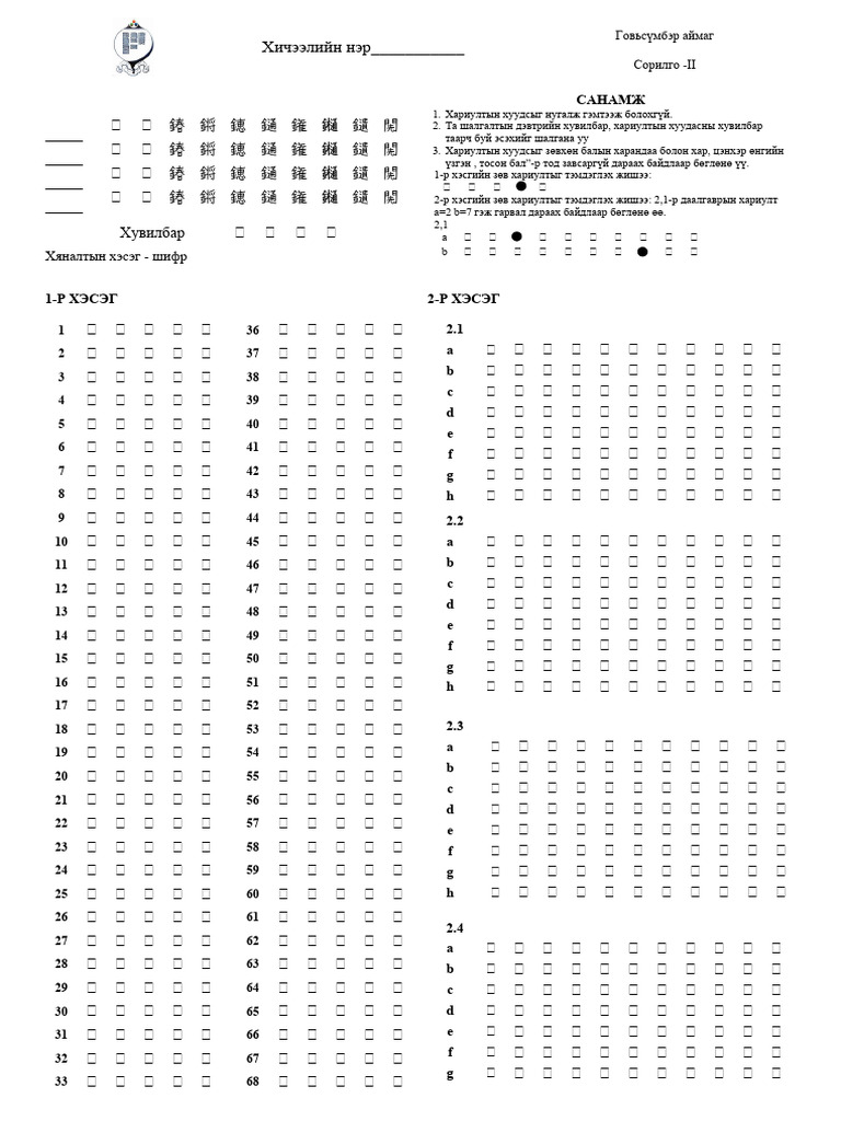 70 Asuulttai ABCDE 4 Zadgai Daavgavartai A4 | PDF