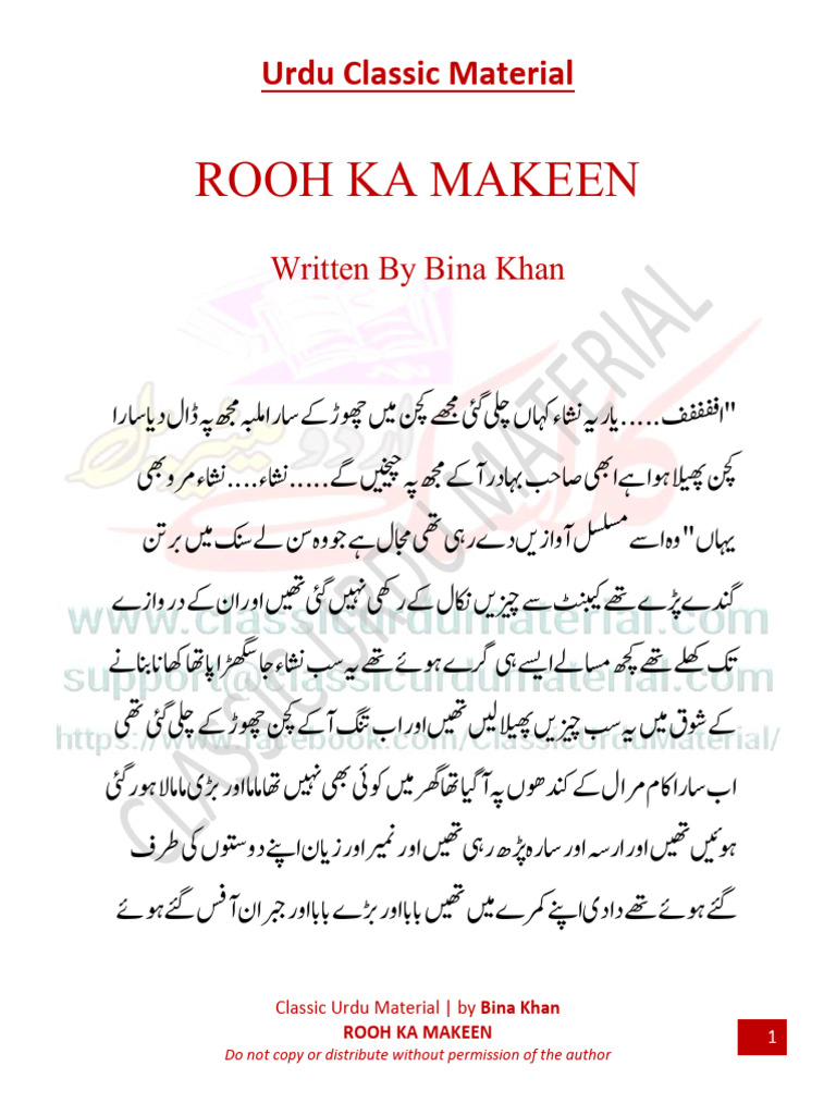 Rooh Ka Makeen | PDF