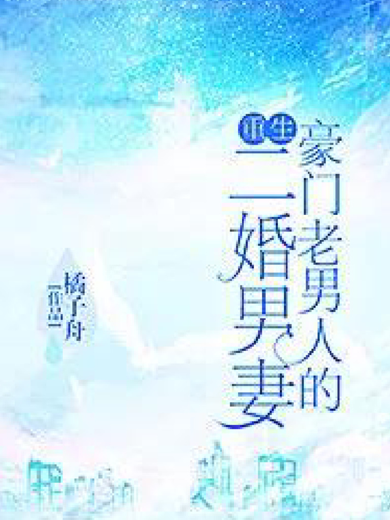 Second Wife Of A Wealthy Old Man | PDF