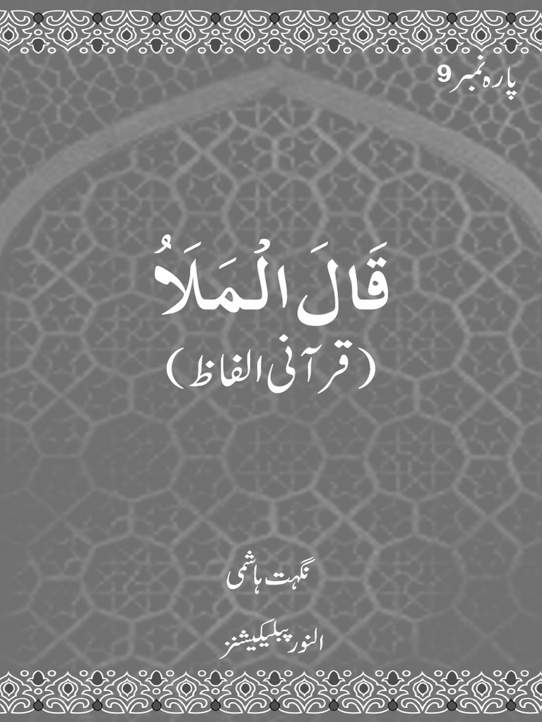 Quranic Words para 09 | PDF