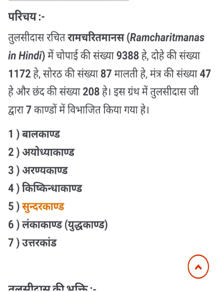 Ramayan simple jankari | PDF