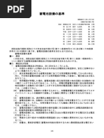 JISB1083 - 2008 ねじの締付け通則 | PDF