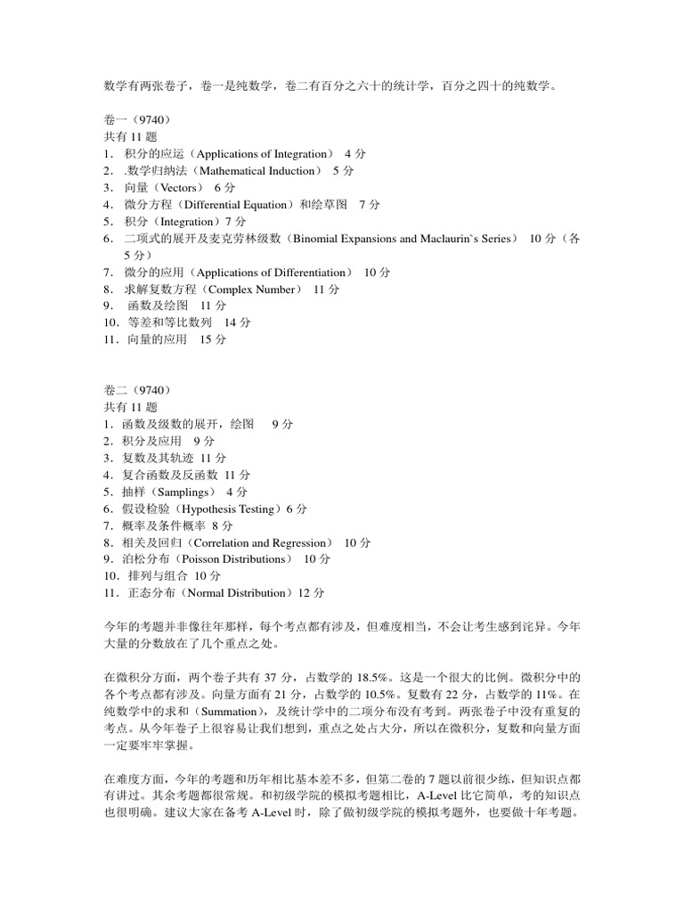 A-level_Math_Analysis | PDF