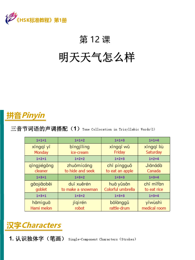 HSK1 L12 | PDF