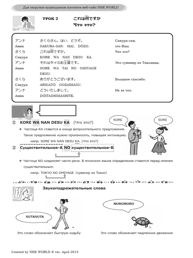Для загрузки аудиоуроков посетите веб сайт NHK WORLD Для загрузки аудиоуроков посетите веб сайт ...