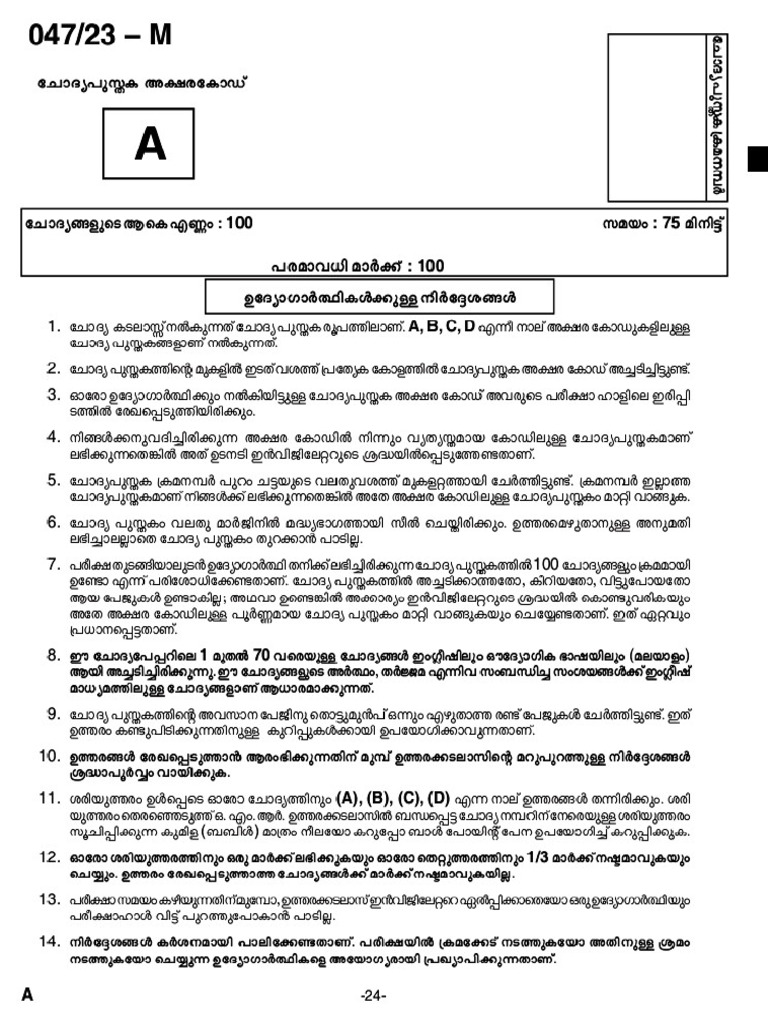 047 2023 Degree Prelims Stage III | PDF