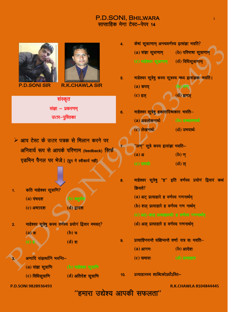 Sanskrit Test Papers - 5 For Vyapam Samvida Teacher (For More Book ...