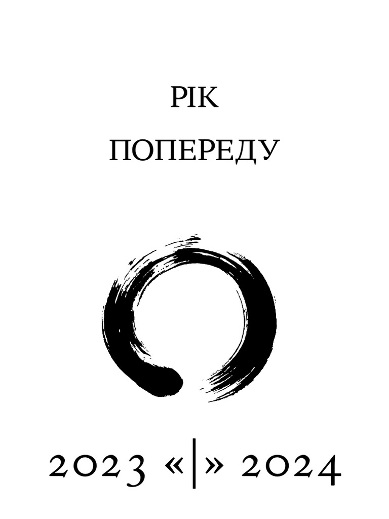 Uk UA YearCompass Booklet A4 Fillable | PDF