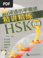 HSK 1 Test | PDF