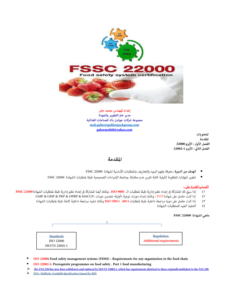 FSSC 22000 | PDF
