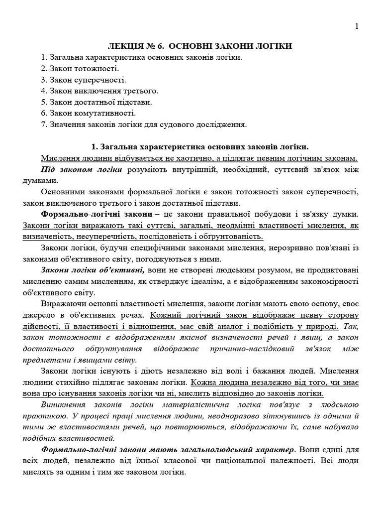 Лекція 6 Основні Закони Логіки Pdf
