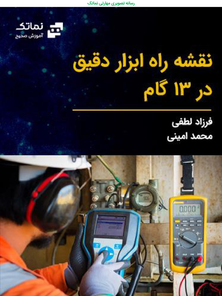 Instrumentation Road Map - NAMATEK | PDF
