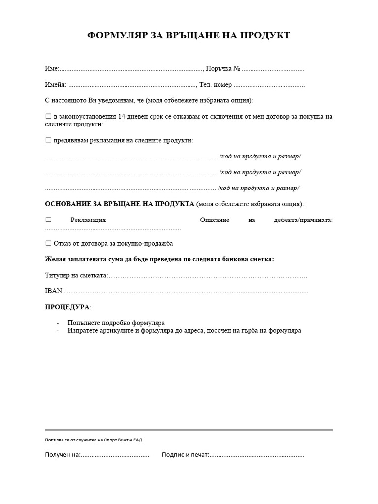 Return Form SV 203 | PDF